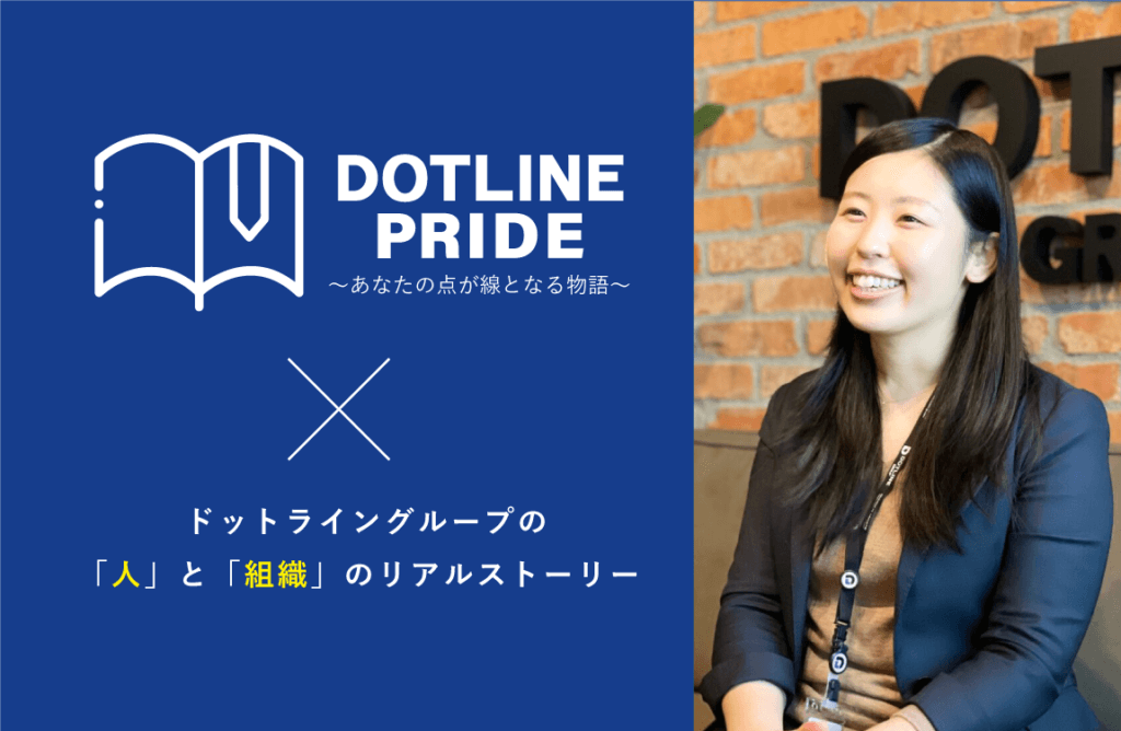 株式会社ドットライン