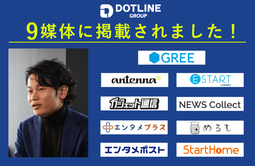 株式会社ドットライン