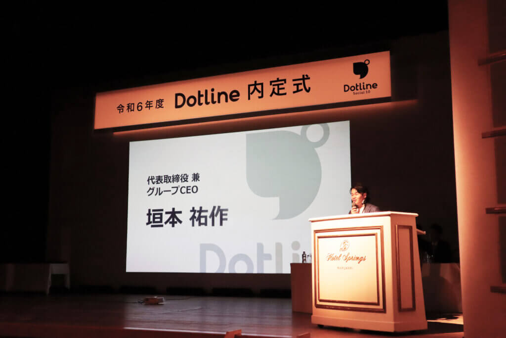 【NEWS】2024年度Dotline内定式を行いました | 株式会社ドットライン（Dotline）